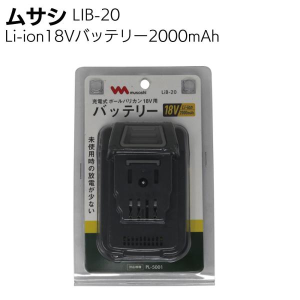 ■メーカー名　　　　ムサシ■商品名　　　　　　Li-ion18Vバッテリー2000mAh特長未使用時の放電が少ないバッテリー充電式ポールバリカン18V用バッテリー電圧直流18V電池リチウムイオン電池容量2000mAh注意事項　▲メーカー直送...
