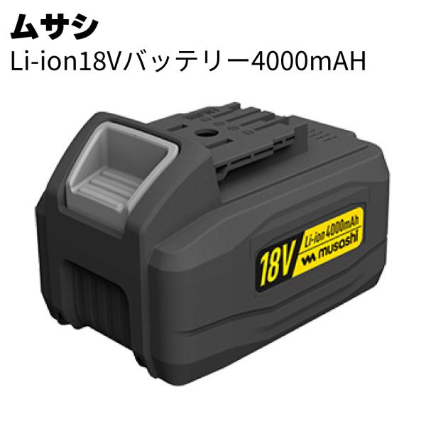 ■メーカー名　　　　ムサシ■商品名　　　　　　Li-ion18Vバッテリー2000mAh特長18V充電式製品の替えバッテリーです。電圧直流18V電池リチウムイオン電池容量4000mAh重量約645g対応機種WE-770注意事項　＜　ご購入前...