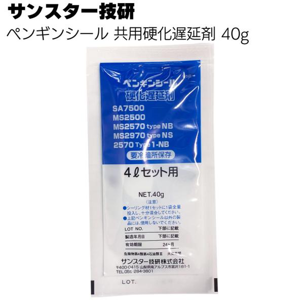 ■メーカー名　　サンスター技研■商品名　　　　ペンギンシール MS2500・MS2570・7000用 遅延剤■容量　　　　　40g■備考・IB7000・MS2500・MS2500typeNB・MS2570typeNB・MS2970typeN...