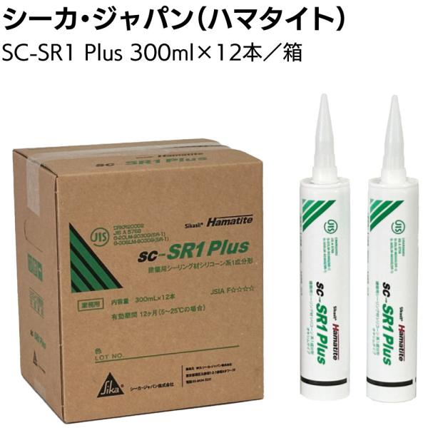 メーカー名シーカ・ジャパン（ハマタイト）商品名SC-SR1 PLUS特長1成分形シリコーン系シーリング材 脱オキシム形空気中の水分により硬化する１成分形のシーリング材です。自己接着性に優れ、硬化後は耐候性・耐久性にも優れます。水まわりに使用...