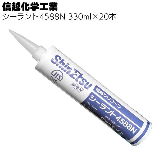 メーカー名信越化学工業商品名シーラント4588N 防カビタイプ特長非水溶性の防カビ剤が添加されてますので、優れた防カビ効果を発揮します。カビの発生しやすい箇所の接着、シール、補修に適します。耐久性、耐候性に優れています。F☆☆☆☆認定品用途...