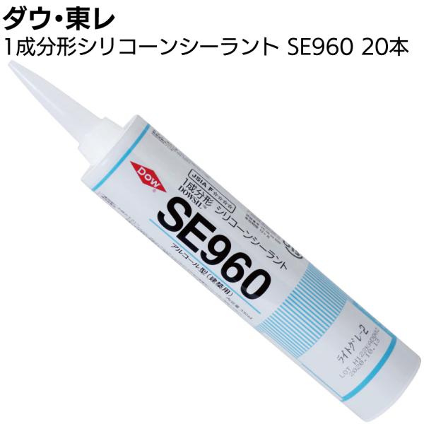 メーカー名ダウ・東レ商品名SE960特長1成分形アルコール型シリコーンシーリング材JIS A 5758 G-F-25HM (SR-1-9030)適合品用途耐久性、耐候性に優れ、カーテンウォール及びビル外装用ウエザーシールガラス構法、土木用シ...