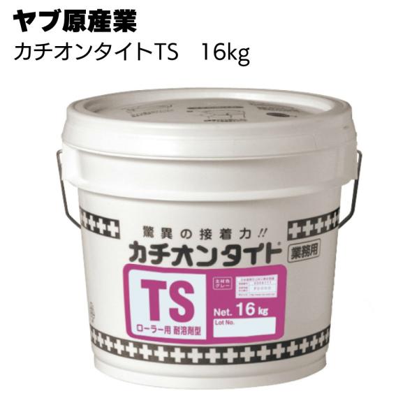 メーカー名ヤブ原産業商品名カチオンタイトTS特長セメント系カチオン性アクリル樹脂モルタルカチオンタイトＴＳは、耐溶剤性・仮防水性に優れたローラー塗り用（ウーローラー中毛・マスチックローラー等）のセメント系カチオン性アクリル樹脂モルタルの下地...