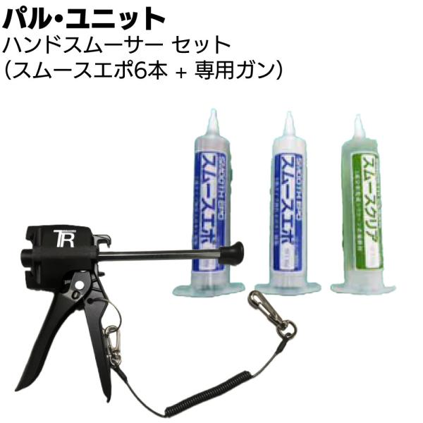 ■メーカー名　　　　パル・ユニット■商品名　　　　　　ハンドスムーサー【特長】U.Vカットなし!ノーカットでひび割れに注入補修!ハンドクルーザーの機能をそのままお手軽に！バツグンの軽さで作業性は最高！ハンドガン押出タイプで強力に注力します。...