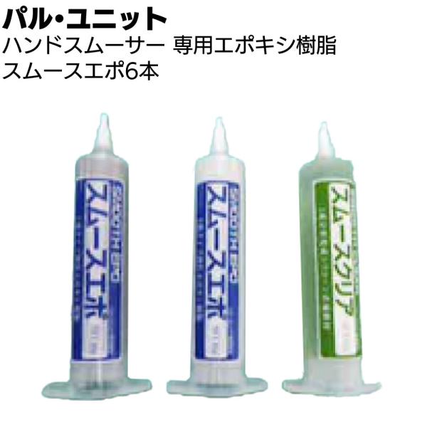 ■メーカー名　　　　パル・ユニット■商品名　　　　　　ハンドスムーサー【特長】U.Vカットなし!ノーカットでひび割れに注入補修!ハンドクルーザーの機能をそのままお手軽に！バツグンの軽さで作業性は最高！ハンドガン押出タイプで強力に注力します。...
