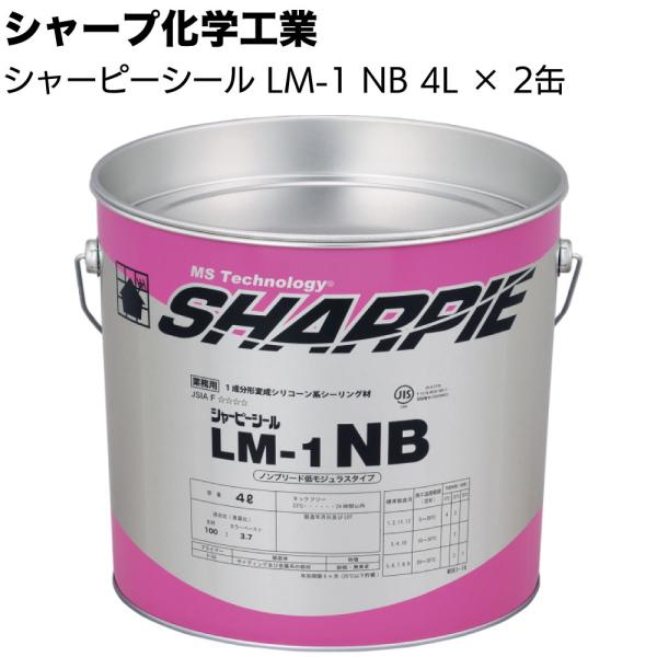 ■メーカー名　　　シャープ化学工業■商品名　　　　　シャーピーシールLM-1 NB特長1成分形ノンブリード低モジュラスタイプ変成シリコーン系シーリング材シリーズ●窯業系サイディング目地に対応した低モジュラス(LM)タイプ●1成分形ですので、...