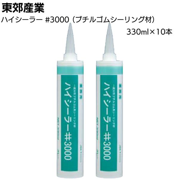 ■メーカー名　　　　東郊産業■商品名　　　　　　ハイシーラー #3000【特長】ブチルゴム系シーリング材（溶剤タイプ）硬化後は粘着性に優れたゴムになります。JSIA F☆☆☆☆登録商品【用途】・防水シートの端末、立ち上がり部分のシール・カラ...