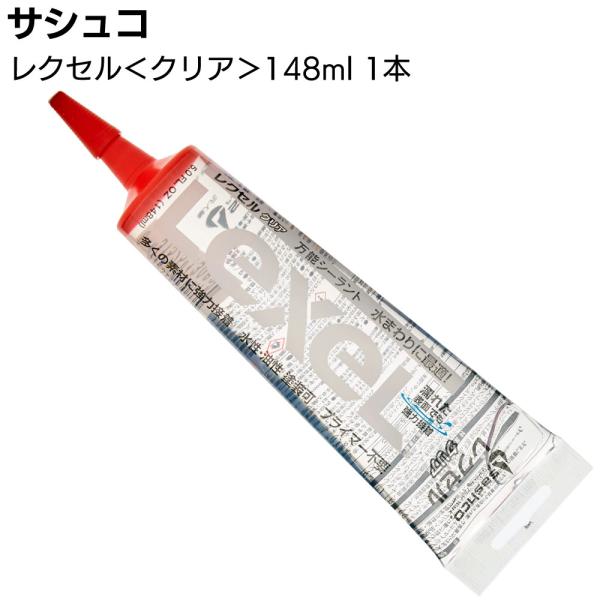 メーカー名サシュコ商品名レクセル用途風呂まわり、タイル、洗面台、窓まわり、ドアまわり、シャッターフレームまわり、サイディング、外壁、羽目板、軒、屋根まわり、雨どい、屋上止水、板金類、ALC板、通気口、ダクト、冷媒管貫通部、排水溝、雨よけ板、...