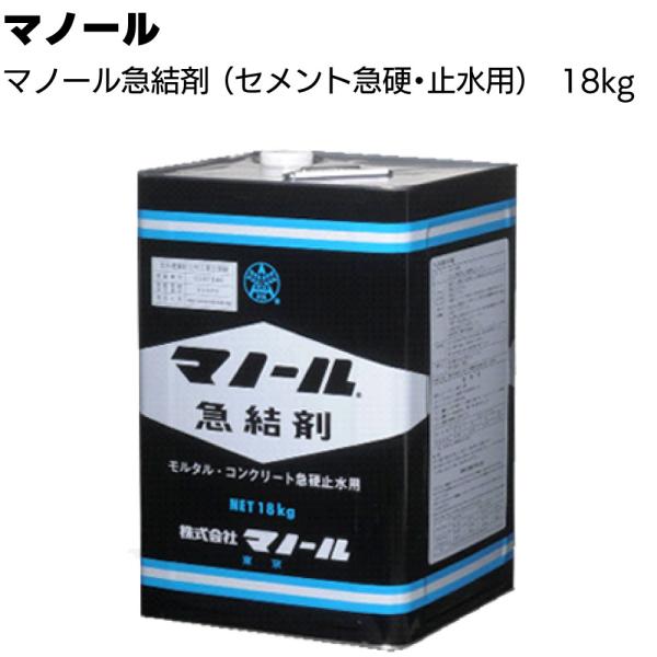 メーカー名マノール商品名マノール急結剤特長止水、充填、据付、補修あらゆる緊急セメント工事に。●セメントの凝結・硬化を促進し、急硬作用によって早期のセッティングが可能です。●硬化時間は添加量によって調節できます。●湧水・漏水に強い水圧に対抗し...
