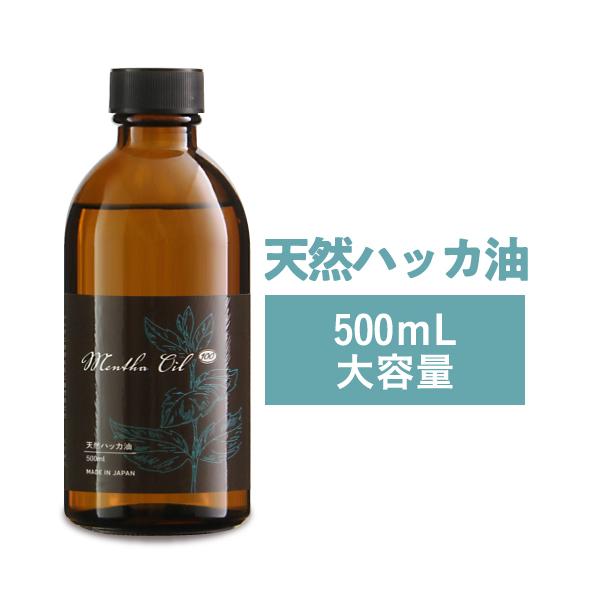 【発売日：2021年07月10日】ハッカ油 500ml（食品添加物香料） ハッカ ハッカスプレーにメンタオイル100（Mentha Oil 100） 天然ハッカ油 500mL食品添加物香料 天然和種ハッカ 100％ 薄荷 精油 日本製 医師...