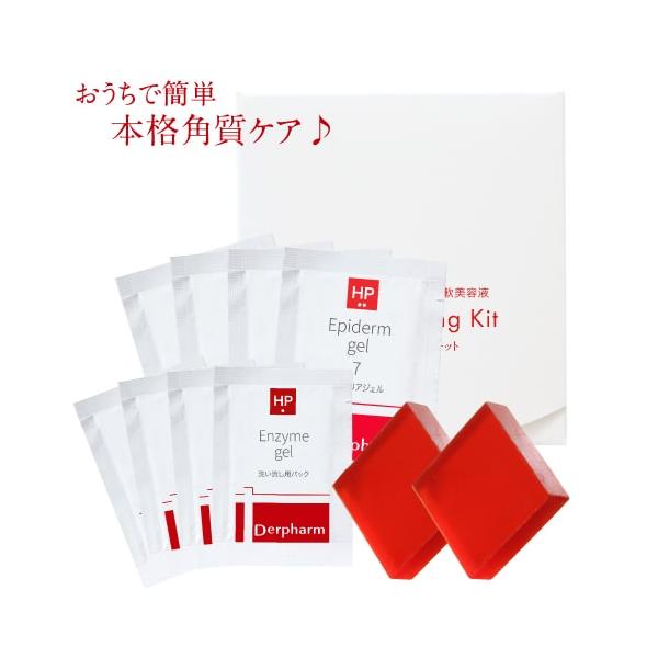 ピーリングならデルファーマでのホームピーリングキット[※]（エンザイマジェル 4包　エピダーマジェル4包）[メール便]デルファーマ ホームピーリング キット[※]※ピーリング：古い角質を含む汚れを洗い流すこと古い角質をケアして、ぱっと輝く「...