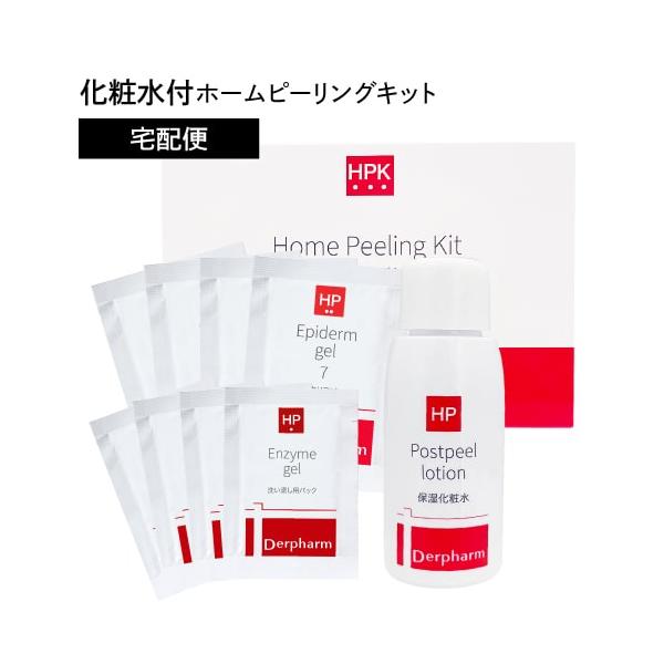 ピーリングならデルファーマでのホームピーリングキット[※]・エンザイマジェル（酵素角質柔軟ジェル）　2g×4包・エピダーマジェル7（ピーリングジェル）　3g×4包・ポストピールローション（低刺激性保湿化粧水）30mL洗い流し用パック（約1ヶ...