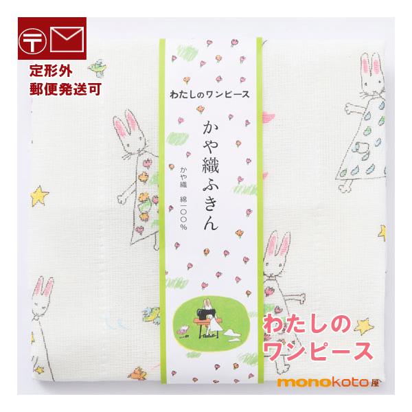 ロングセラーの絵本とコラボレーション。うさぎさんがワンピースを作りました。それを着てお花畑を散歩すると、ワンピースが花模様に・・・。次々変わるワンピースの模様。絵本に出てくる色んな柄のワンピースの絵柄を並べたデザインです。うさぎさんがワンピ...