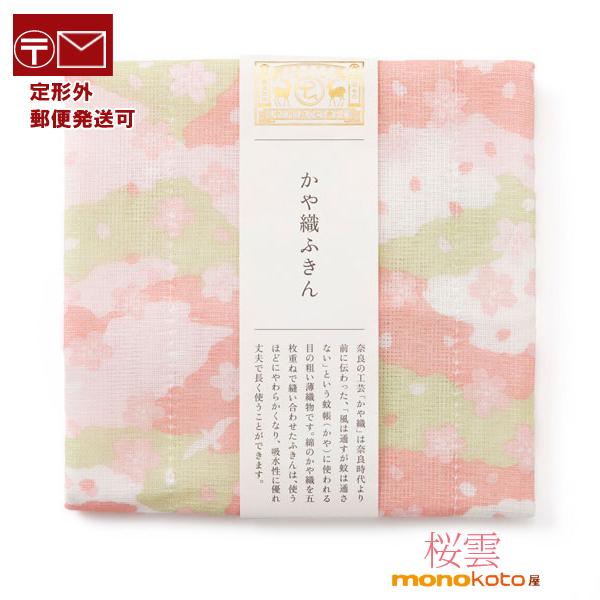 春限定商品です。さくら柄の蚊帳（かや）生地桜の花が一面に咲き続いていて、遠方から白雲のように見える景色「桜雲」を描いたかや織ふきんです。春の空にこぼれるように咲き誇るしだれ桜を薄紅色の地に華やかに表現しました。台ふき、おてふきなどにも最適で...