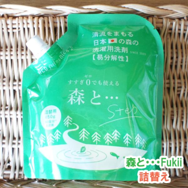 このたび、さらに洗浄力がアップした「森と…Fukii」が誕生しました。フローラル系の「海へ…Step」とは違い、ウッディなすっきりした青森ヒバ精油を使用。クリアな香りがお洗濯だけではなく、今まで通りのキッチン用として食器洗いにもご使用いただ...