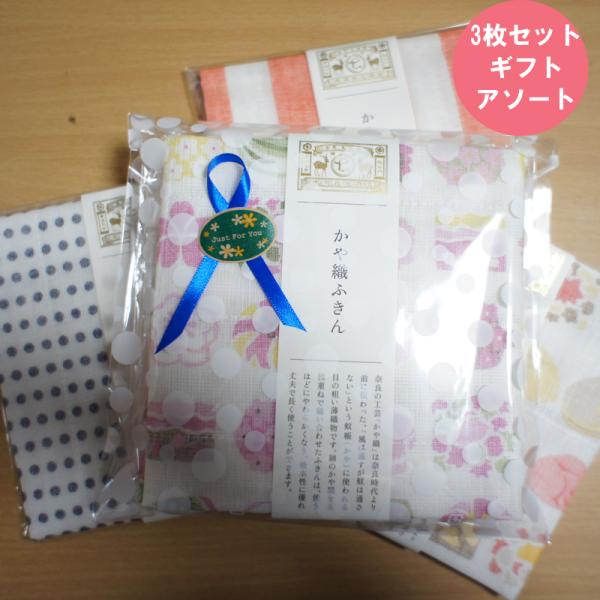 蚊帳（かや）生地550円の布巾３枚+ラッピングセット柄は選べません。台ふき、おてふきなどにも最適です。ちょっとしたご挨拶や配りものにイベントやお土産、御祝い、内祝い、引越しのご挨拶などギフトにもおすすめ蚊帳生地（かやきじ）は吸水性がよく、乾...