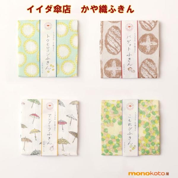 イイダ傘店は、日傘・雨傘を糸屋、染工場、機織機、防水屋、たくさんの職人の手を経て、布から創造し、仕立てる傘屋です。【トウモロコシ】太陽の光をたくさん浴びて、元気あふれる鮮やかなイエロー。茹でたトウモロコシを割ってみたら、ぐるっと粒々、トウモ...