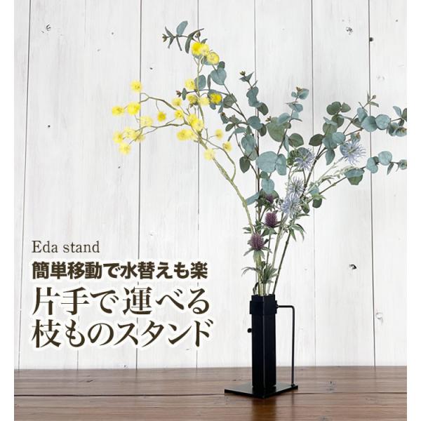簡単に花器を抜き差し出来て片手で持てるので水替えも楽々。4層の錆止めコーティングを施したALLアイアン製の枝ものスタンドです。