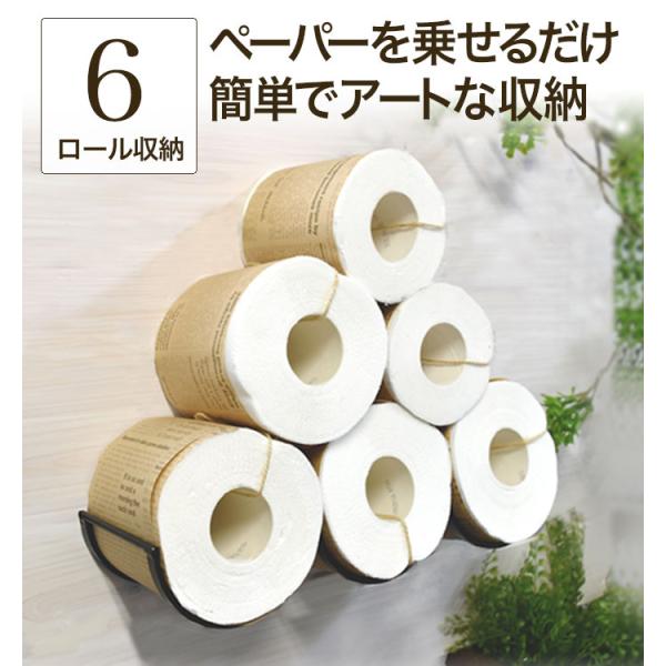 ▼▼▼　monoKOZZ　オリジナル　▼▼▼モノコッツ人気のオリジナル商品、アイアンのトイレットペーパーストッカーです！トイレットペーパーのストックは壁面に見せながら収納トイレットペーパーがオブジェに早変わり♪同一素材のペーパーホルダーとセ...