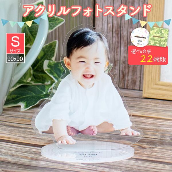 最大9cm四方のコンパクトなサイズで、ご注文後にお気に入り写真をお送りいただくだけで、高品質なアクリルスタンドに仕上げます。おじいちゃん・おばあちゃんへ長寿祝い、お子様の七五三や成長記録、家族写真、そして部活や学校チームの卒業・卒団記念にも...