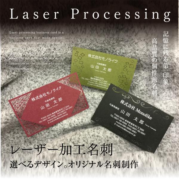 通常の名刺ではなく、レーザーカットでオシャレに目立つ名刺です。印刷も、カラー用紙に印刷業界ではめずらしい白いトナーを使用しておりますので、名刺の断面も白ではなく、カラーとなります。※紙の色に対して印刷の対応色が変わりますので予めご了承下さい...