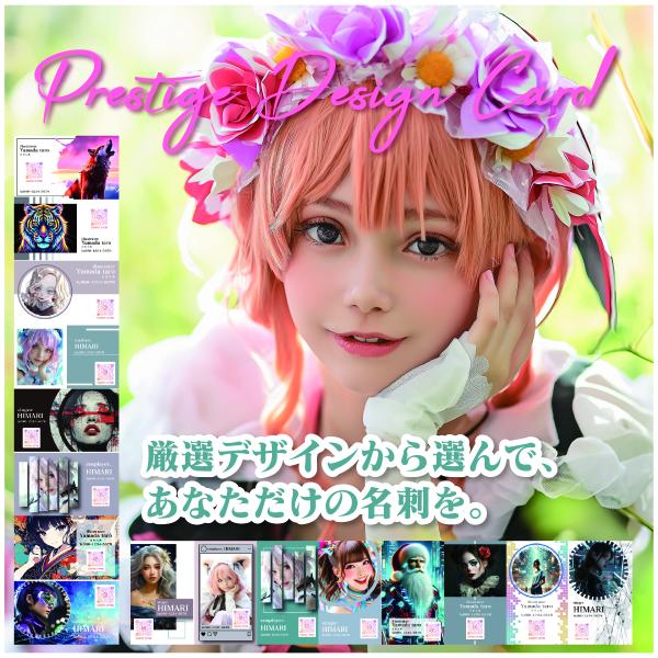 こんな方にオススメです！あなたの作品や個性をそのまま名刺に。イラストレーター、写真家、コスプレイヤー、アイドル、ミュージシャンなど、あらゆるクリエイターに最適な名刺です！【ご注文の流れ】　(1)ご希望のテンプレートをお選び下さい。(16種類...