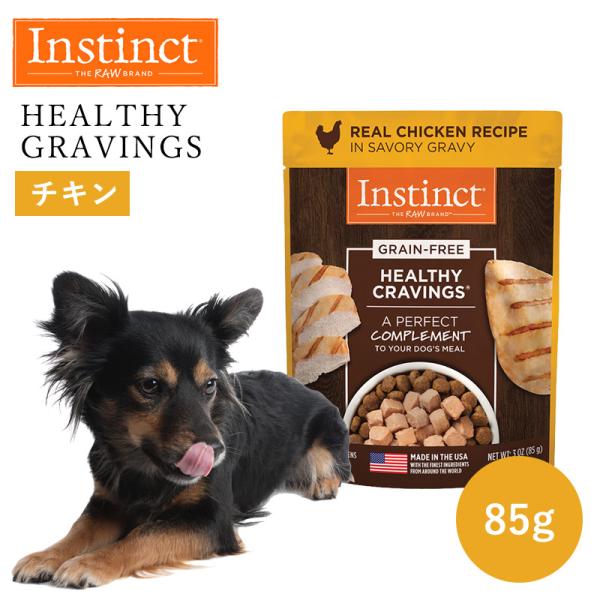 【商品名】Instinct インスティンクト ヘルシークレイビングス チキン【内容量】85g【原材料】チキンブロス、チキン、チキンレバー、卵、粉砕乾燥エンドウ豆、ナチュラルフレーバー、リン酸ナトリウム、グアーガム、塩、炭酸ナトリウム、DL-...
