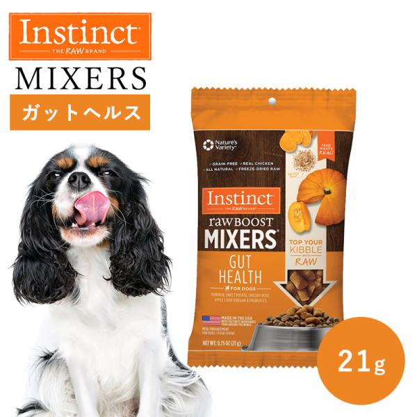 【商品名】Instinct インスティンクト MIXIERS ミキサー ガットヘルス【内容量】21g【原材料】チキン(チキンボーンを含む)、チキンレバー、カボチャの種、チキンハート、乾燥カボチャ、さつまいも、乾燥チコリの根、アナトー(天然色...
