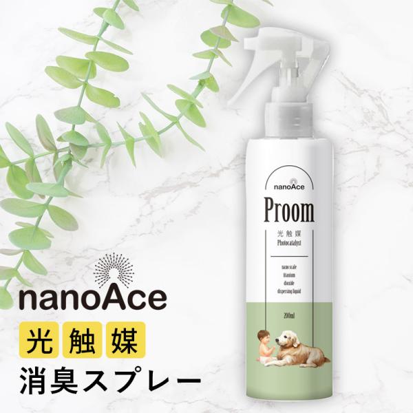商品名：高密度光触媒コーティング 消臭スプレー nano Ace(ナノエース）【光触媒ナノエースリキッド】ナノエースリキッドは吹き付けた場所から瞬時にウイルス・菌・ニオイの原因を分解除去。その効果を長時間持続することができます。安全かつ継続...