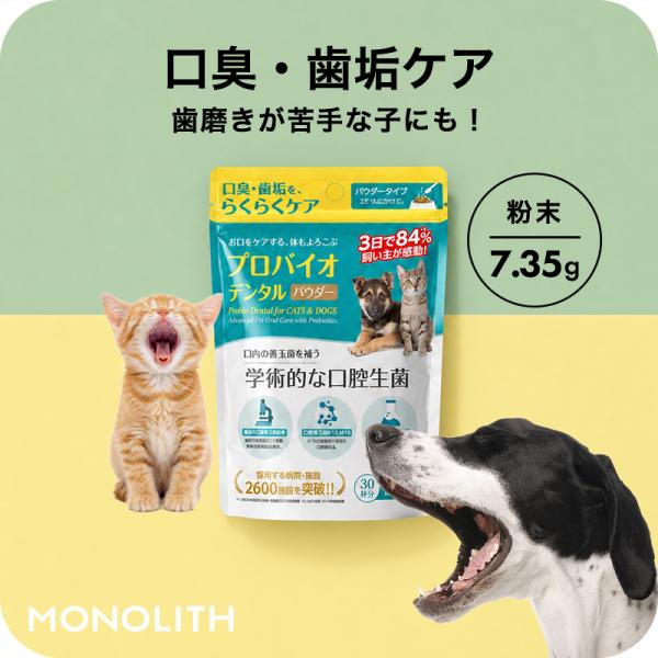 プロバイオデンタルは、口腔善玉菌K12・M18を配合した犬・猫用口腔ケアサプリメントです。いつものフードにふりかけて、歯みがきが苦手な子にも取り入れやすい、毎日のお口ケア習慣をサポートします。名称：プロバイオデンタル（犬・猫用・小動物用）パ...