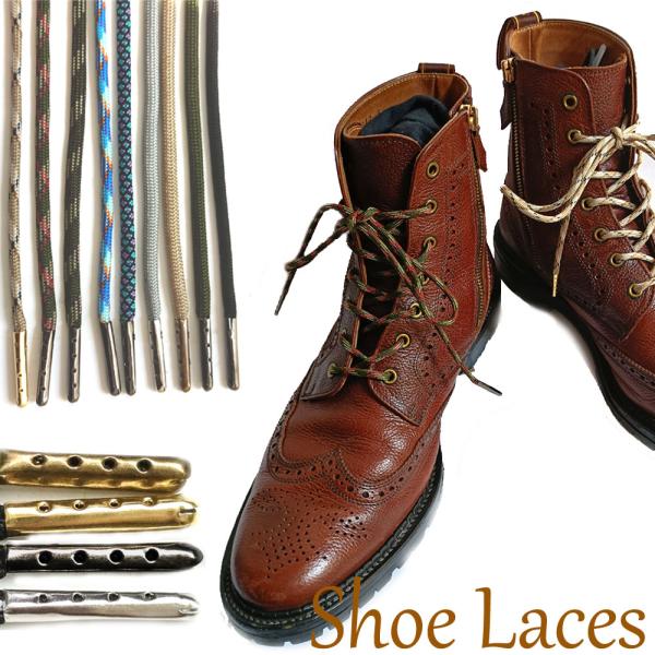 【靴ひも シューレース】【130cm】【0.35cm幅】丸紐　丸ひも　先端金属チップ仕様のシューレース 2本入り（1足分）※ご使用についてご使用後、間もない時期は素材表面が滑らかになっており、靴紐が馴染むまでは結び目がほどけやすい場合がござ...