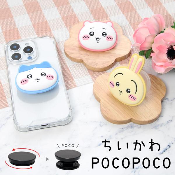 【 chiikawa ちいかわグッズ ちいかわ ハチワレ うさぎ ピンク ブルー イエロー アニメ 漫画 コミック 人気作品 人気 大人気 人気キャラクター キャラクター グッズ 雑貨 アクセサリー 便利 スマホグリップ グリップスタンド ...
