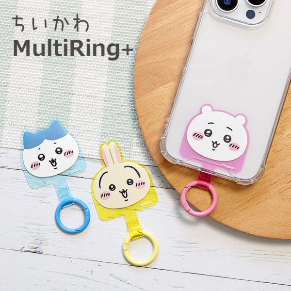 【 chiikawa ちいかわグッズ ちいかわ ハチワレ うさぎ ピンク ブルー イエロー クリアカラー アニメ 漫画 コミック 人気作品 人気 大人気 人気キャラクター キャラクター グッズ 雑貨 MultiRing+ マルチリングプラス...
