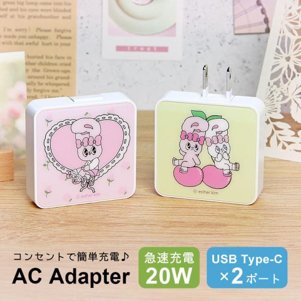 【 Esther Bunny ESTHER BUNNY エスターバニー エスターバニーグッズ ウサギ リボンバニー チェリー ピンク イエロー POP ガーリー 大人気 人気キャラクター キャラクター グッズ 雑貨 便利 ACアダプター t...