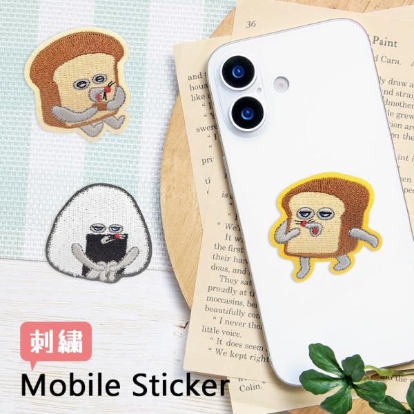 【 パンどろぼう パンどろぼうグッズ おにぎりぼうや パン おにぎり どろぼう ねずみ ネズミ 絵本 子供向け絵本 大人カワイイ 大人気 人気キャラクター キャラクター グッズ 雑貨 小物 刺繍ステッカー 刺繍シール アップリケ アップリケ...