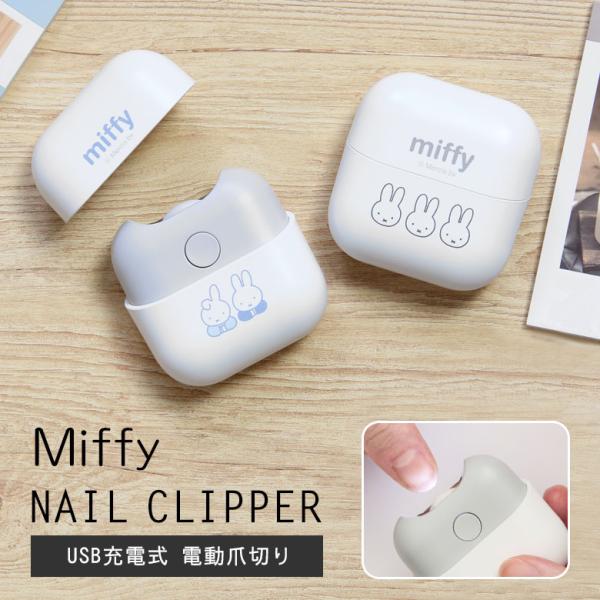 【 ミッフィー miffy みっふぃー ダーン ミッフィー＆ダーン ディック・ブルーナ 絵本 うさぎ うさこちゃん ウサギ シンプル ワンポイント ゆるかわ ミッフィーグッズ ホワイト 白 アイボリー 雑貨 人気 人気キャラクター キャラク...