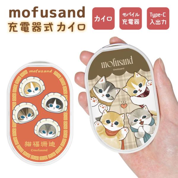 【 mofusand mofusandグッズ MOFUSAND Mofusand モフサンド もふさんど マフラーにゃん 餃子にゃん ブラウン ベージュ レッド マフラー 中華 餃子 にゃんこ ネコ 猫 大人気 人気キャラクター キャラクタ...