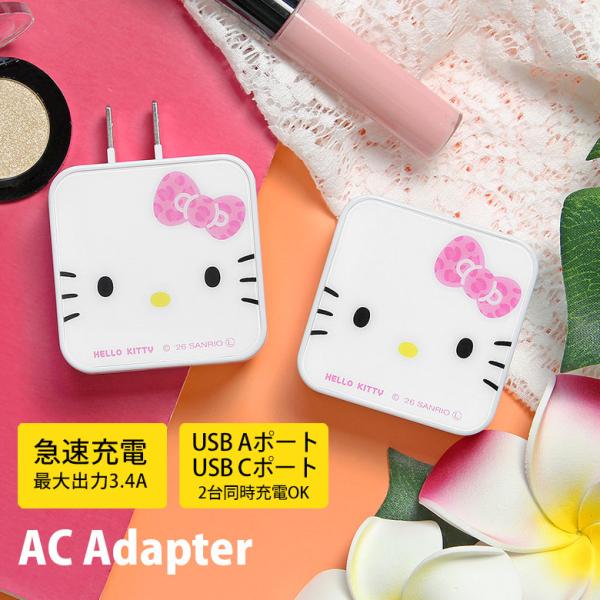 【 Sanrio SANRIO sanrio サンリオ サンリオキャラクターズ ハローキティ キティちゃん ホワイト ピンク ピンクヒョウ柄 ヒョウ柄 リボン りぼん 大人気 人気キャラクター キャラクター グッズ 雑貨 便利 ACアダプタ...