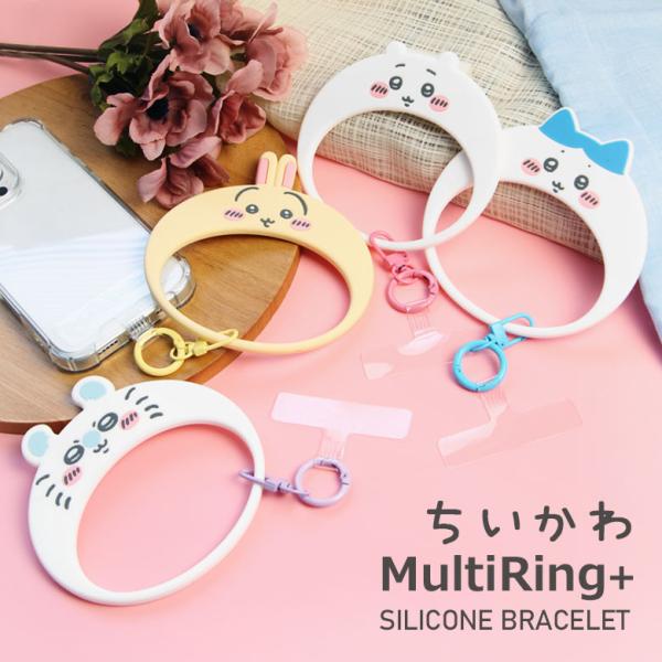 【ちいかわ ハチワレ うさぎ モモンガ ナガノ なんか小さくてかわいいやつ 大人女子 人気作品 人気 大人気 人気キャラクター キャラクター　雑貨 グッズ アクセサリー Multiring+ マルチリングプラス ハンドストラップ ストラップ...