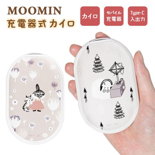 【 MOOMIN Moomin moomin ムーミングッズ ムーミン リトルミイ  海外 海外作品 大人気 人気キャラクター キャラクター グッズ 雑貨 カイロ 充電式 携帯 充電式カイロ 電熱カイロ 携帯カイロ 繰り返し使える ハンドウ...