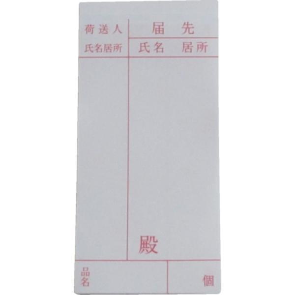 ●取り扱い方法をわかりやすく表示できます。●表示内容：届け先●縦(mm)：115●横(mm)：58●シールタイプ●1組(2枚入)●紙
