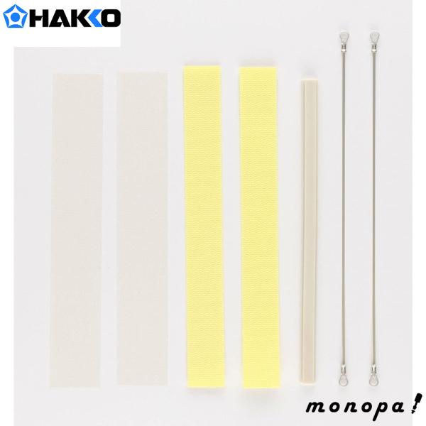 白光(HAKKO)A1562【商品仕様】適用シーラー:FV-802セット内容:溶着用ヒーター2本、テフロンテープ2枚、粘着テープ2枚、圧着パッド1個