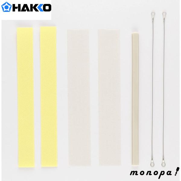 白光(HAKKO)A1563【商品仕様】適用シーラー:FV-802セット内容:溶断用ヒーター2本、テフロンテープ2枚、粘着テープ2枚、圧着パッド1個