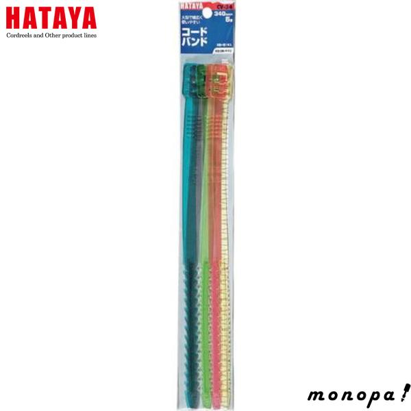 【商品仕様】全長:340mm赤、黄、緑、青、黒、各色1本入り【商品説明】大型・幅広ベルトクリップです。