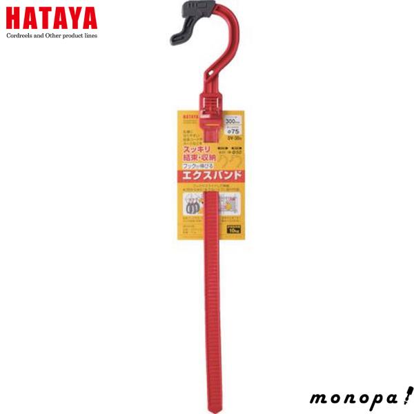 【特長】延長コードの取りまとめに便利長さ30cm収納に最適スライド式伸縮フックで取り付け径φ35〜φ50までのパイプに取り付け可能。最大結束径/φ75まで許容耐荷重/10kg4色カラーバリエーション（ブルー・グリーン・レッド・イエロー）乱雑...