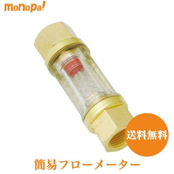 商品スペック使用温度範囲(水)0〜80℃(油)0〜120℃許容圧力0.98MPa最大流量10L/min取付IN：RC3/8(メネジ)OUT：RC3/8(メネジ)商品紹介・成形機に取り付け冷却水の流量の簡易的な確認が出来たり、ホース間に取り付...