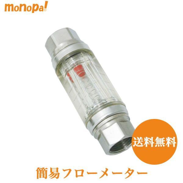 商品スペック使用温度範囲(水)0〜80℃(油)0〜120℃許容圧力0.98MPa最大流量10L/min取付IN：RC3/8(メネジ)OUT：RC3/8(メネジ)商品紹介・耐食性に優れたステンレス製フローメーター。・成形機に取り付け冷却水の流...
