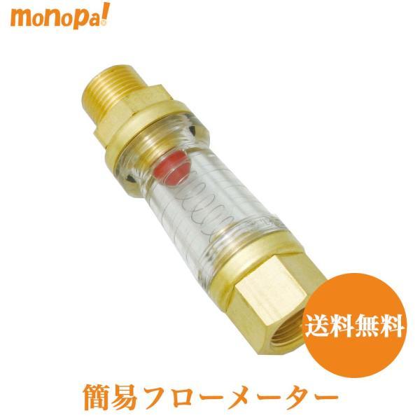 商品スペック使用温度範囲(水)0〜80℃(油)0〜120℃許容圧力0.98MPa最大流量10L/min取付IN：R3/8(オネジ)OUT：RC3/8(メネジ)商品紹介・成形機に取り付け冷却水の流量の簡易的な確認が出来たり、ホース間に取り付け...