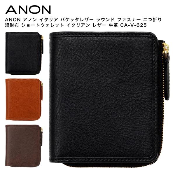 ブランド名:ANON アノンシリーズ名:Milagro ミラグロメーカー型番:CA-V-625代表カラー:ブラック本体横幅:11.10cm本体高さ:9.50cm本体奥行/マチ:2.10cm本体重量:g素材（生地・毛糸）:牛革（イタリア製・バ...