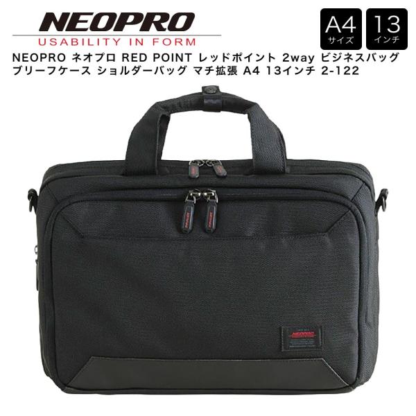 ブランド名:NEOPRO ネオプロシリーズ名:RED POINT レッドポイント(NEOPRO ネオプロ)メーカー型番:2-122代表カラー:ブラック本体横幅:40.00cm本体高さ:27.00cm本体奥行/マチ:5.00cm本体重量:80...